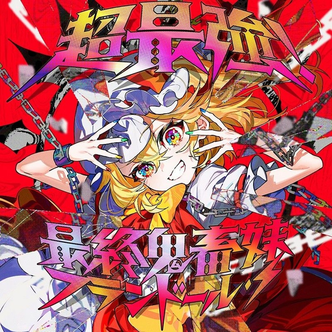 Stream beatMARIO - 最終鬼畜妹フランドール・S / Saishuu Kichiku Imouto Flandre-S ...