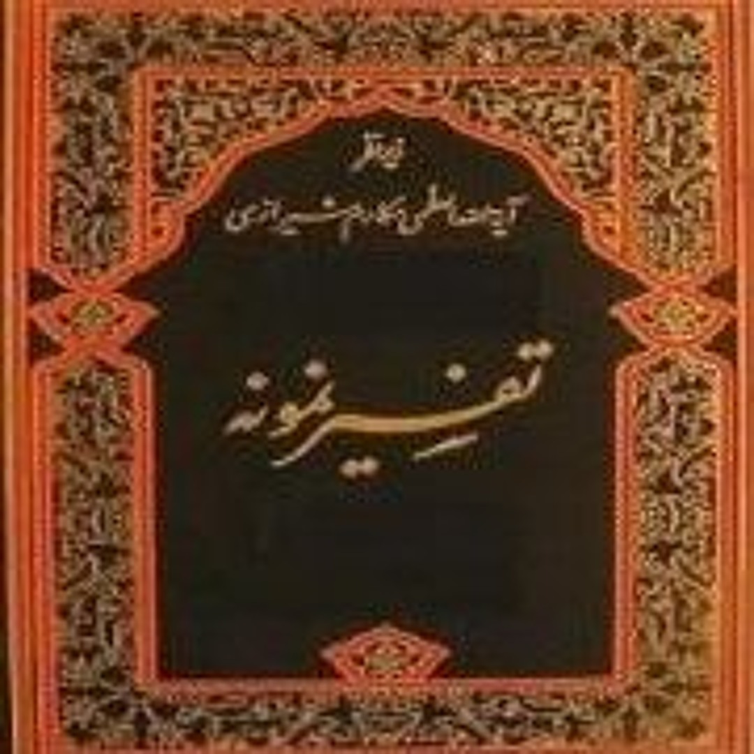 Stream Tafseer-e-Namoona | Listen to 019 Surah Maryam (Tafseer - Urdu ...