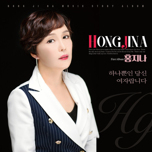 Stream Hong Jina | Listen to Hong Jina First Album playlist online for ...