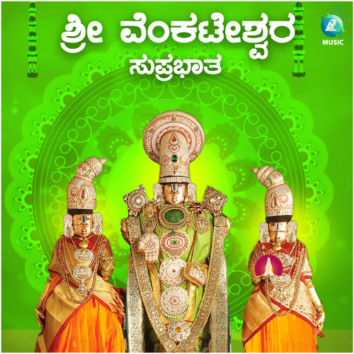 Stream Surekha | Listen to Sri Venkateswara Suprabhatha playlist online ...