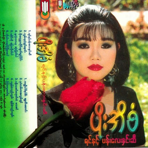 Stream Poe Ei San | Listen to Yin Nint Pan Lay Hnin Si playlist online ...
