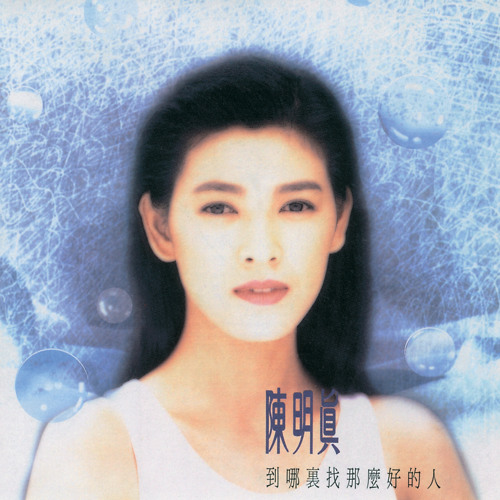 Stream Ji Mo Zhu Liu Pai (Album Version) by Ming-Jen Chen | Listen online for free on SoundCloud