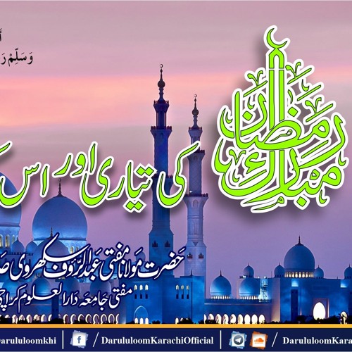 Stream (31)Ramadan ki Tayari aur is ki Ahmiyat_25-08-1443(Mufti Abdur ... Stream (31)Ramadan ki Tayari aur is ki Ahmiyat_25-08-1443(Mufti Abdur ...