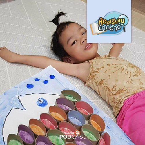 Stream ห้องเรียนฟ้ากว้าง 2022 EP. 258: บ้านเรียนยุติธรรม by Thai PBS ... Stream ห้องเรียนฟ้ากว้าง 2022 EP. 258: บ้านเรียนยุติธรรม by Thai PBS ...