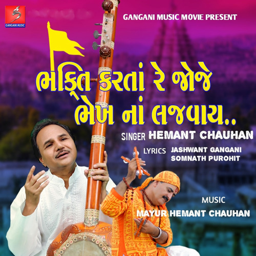 Stream Bhakti Karta Re Joje Bhekh Na Lajvay by Hemant Chauhan | Listen ...