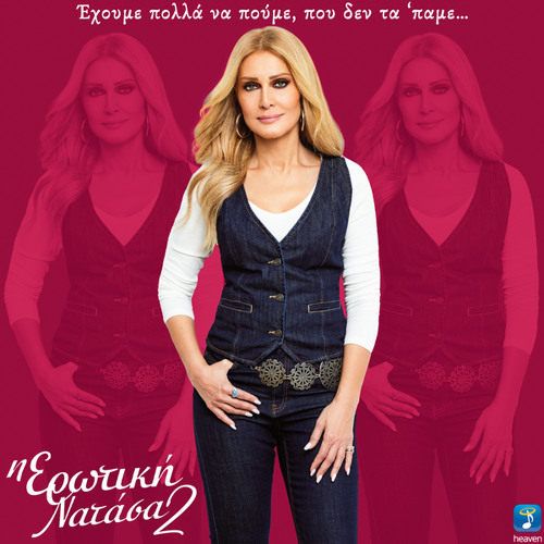 Stream Prin Hathi To Oniro Mas (Live) by Natassa Theodoridou | Listen ...
