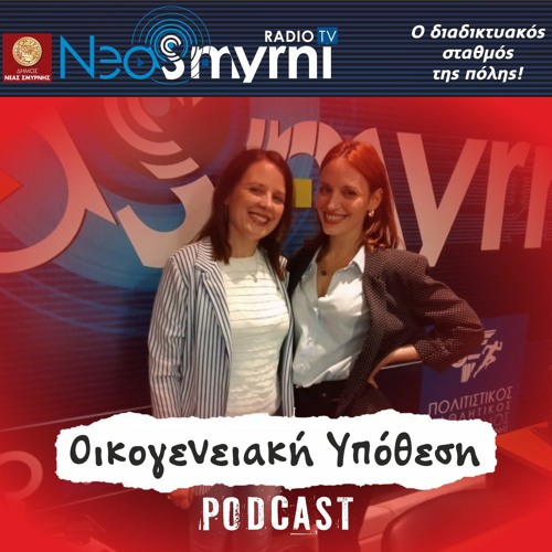 Stream Οικογενειακή Υπόθεση - Podcast #41 (6/7/2023) by Nea Smyrni ...