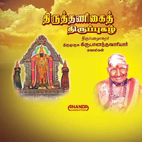 Stream Maalasai by Thirumuruga Kirubananda Variyar Swamigal | Listen ...