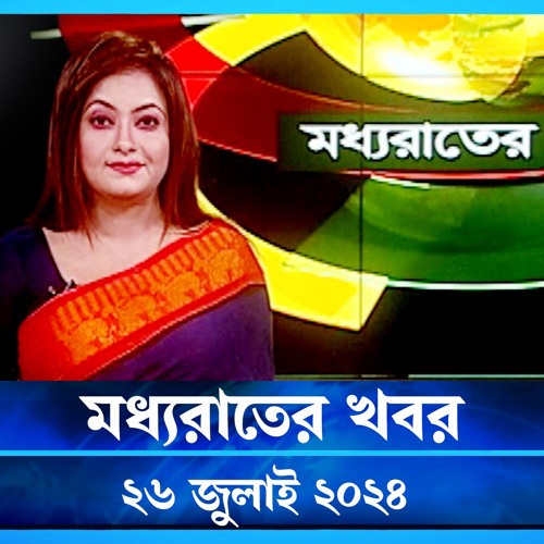 Stream Moddho Rater Khobor | 26 July 2024 | NTV Podcast by NTV | Listen ...