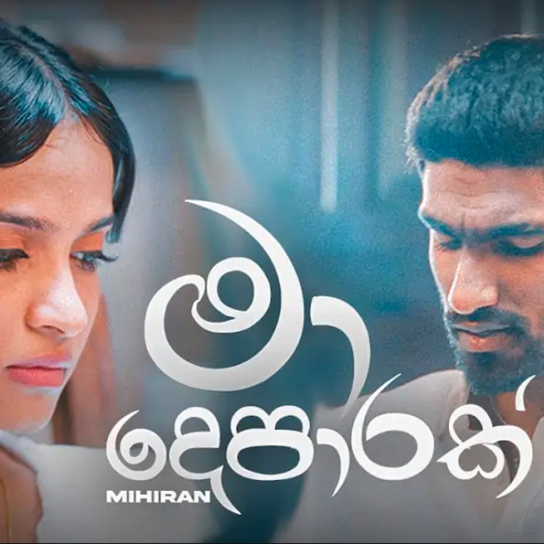 Stream Mihiran - Ma Deparak මා දෙපාරක් (Numba Nositi Dina Wala ...