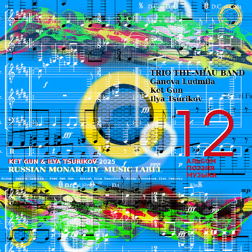 Stream Poetry KetGun "Лето" - Альбом "12" 2025 год by Ket Gun | Listen online for free on SoundCloud