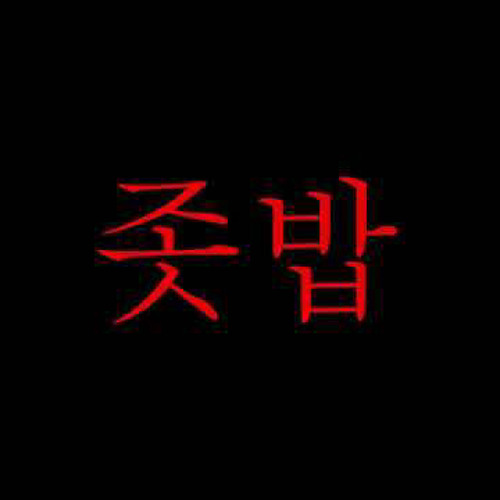 Stream Kim Hae June | Listen to Kaogaii (가오가이) & Outsider Diss Respect ...