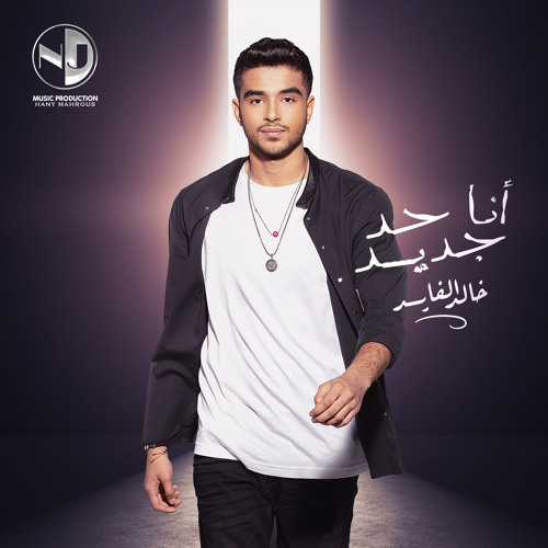 Stream Ana Had Gdeed by NJ Music Productions | Listen online for free ...