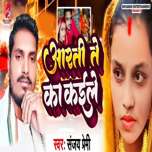 Stream Aarti Te Ka Kaile by Sanjay Premi SPR | Listen online for free on SoundCloud