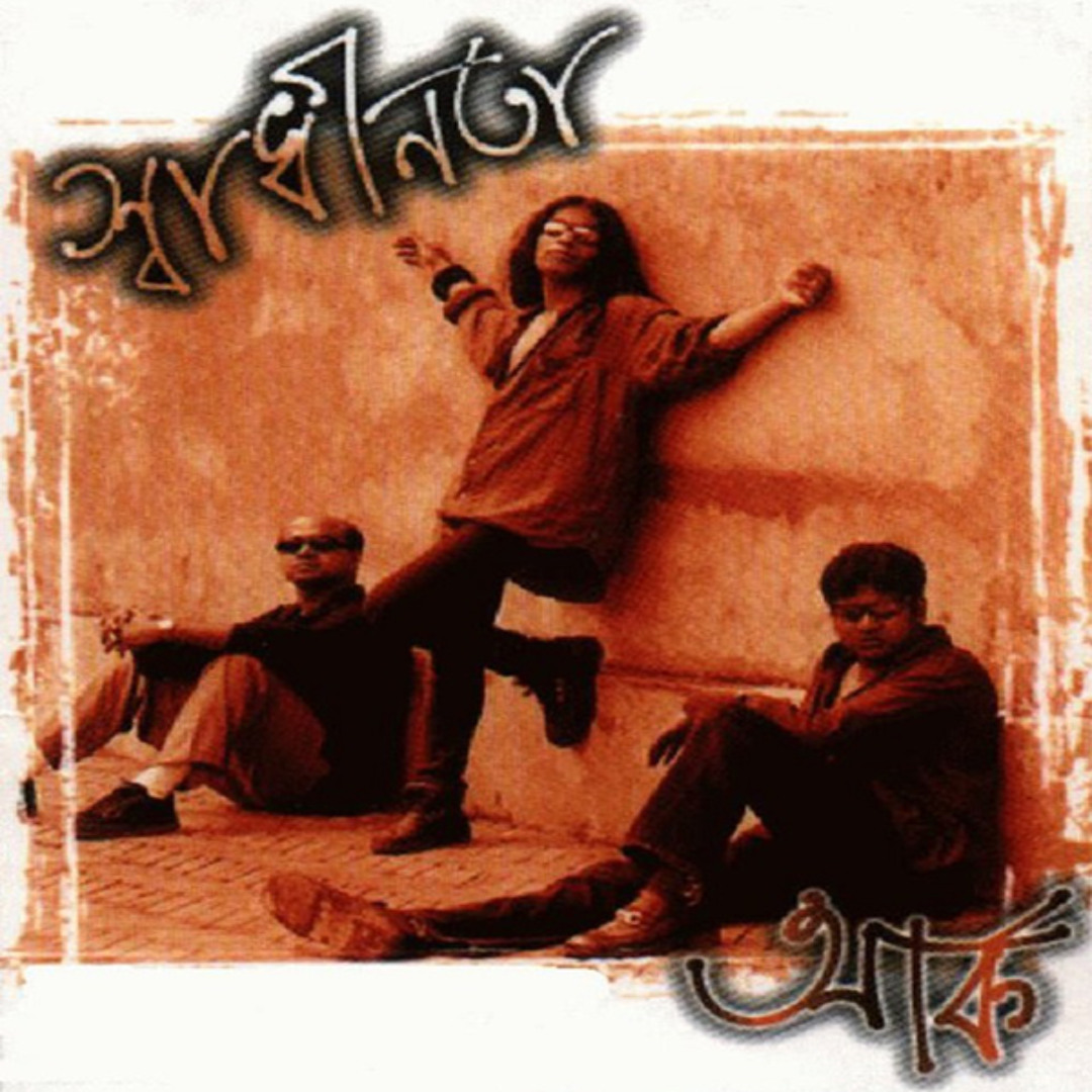 Stream ARK | Listen to Shadhinota playlist online for free on SoundCloud