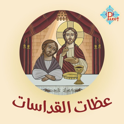 Stream Rakoty Coptic Radio | Listen to عظات القداسات playlist online ...