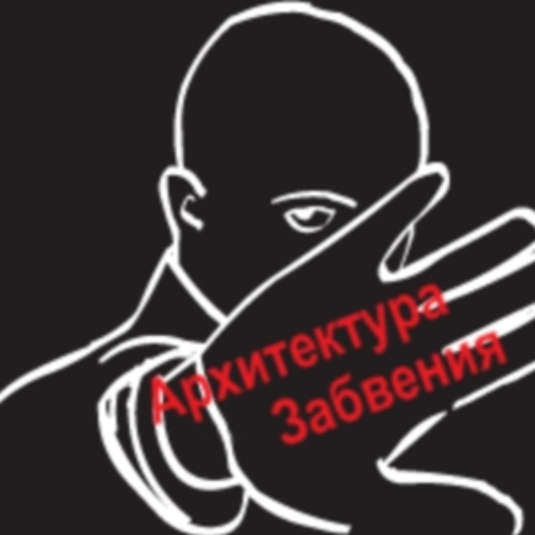 Stream Igor Martynenko | Listen to Архитектура Забвения. Рихтер ФМ. Сон https://t.me/Oblivion ...