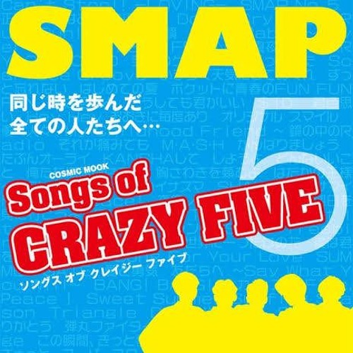 Stream SMAP - CRAZY 5 by UME1 | Listen online for free on SoundCloud