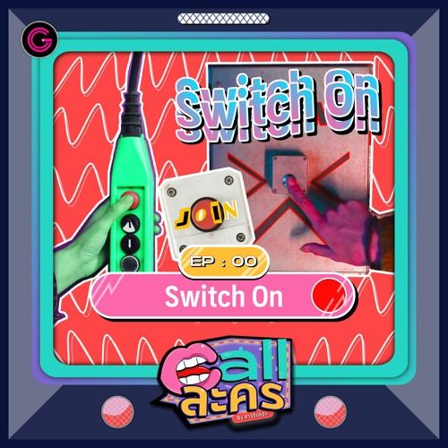 Stream Call ละคร EP0 : Switch on by GetTalks Podcast | Listen online for free on SoundCloud
