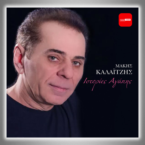 Stream Skouriasmena Logia by Makis Kalaitzis | Listen online for free on SoundCloud