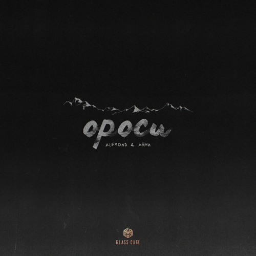Stream ALEMOND & Айни — Ороси by Трэп-хата | Listen online for free on ...