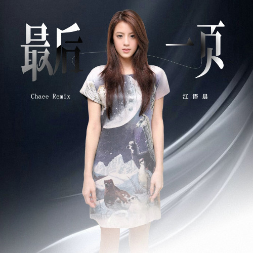 Stream Jessie Chiang -最后一页（Chaee Remix） by Chaee | Listen online for ...