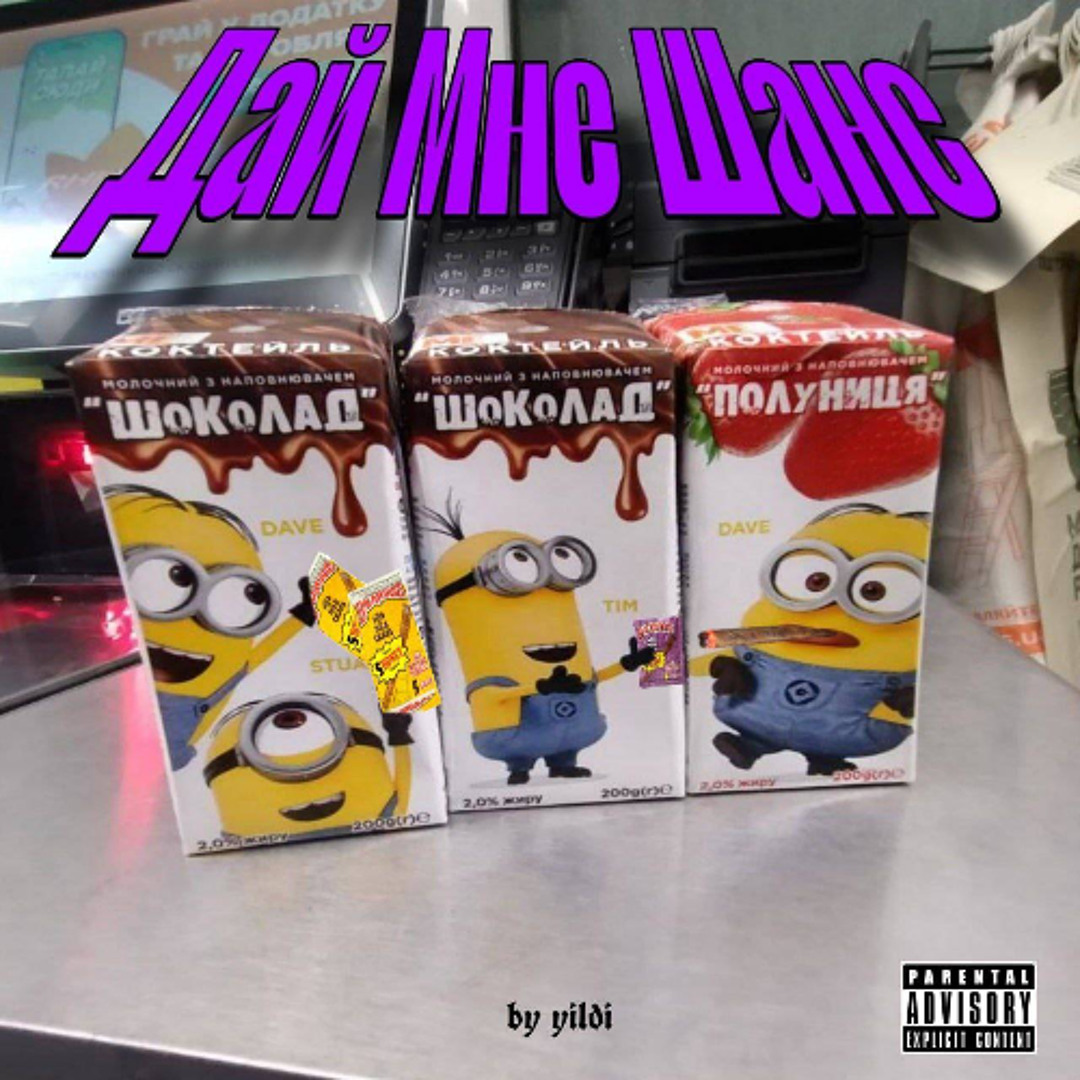 Stream дай мне шанс by Yildi | Listen online for free on SoundCloud