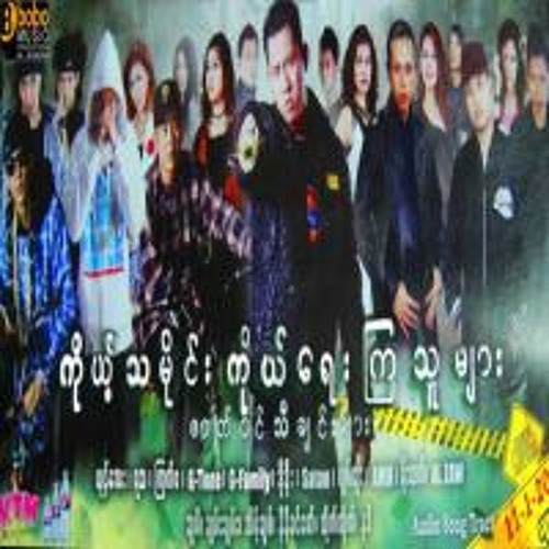 Stream Pyan Lar par by May Hnin Zi | Listen online for free on SoundCloud