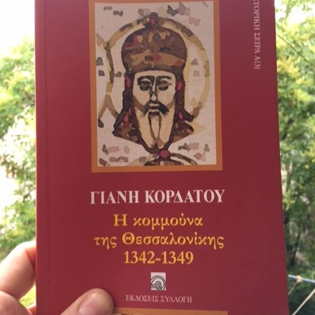 Stream Sub Specie Aeternitatis By Totsouko/Η Κομμουνα Της Θεσσαλονικης ...