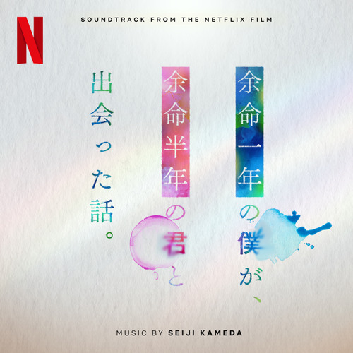 Stream Seiji Kameda | Listen to Drawing Closer (Soundtrack from the ...