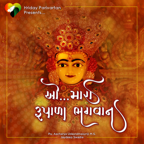 Stream O Mara Rupala Bhagvan (feat. Jaydeep swadia) by Pu.Acharya ...