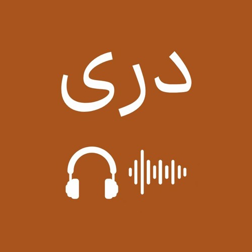 Stream episode DARI - how young people can call an interpreter by ...