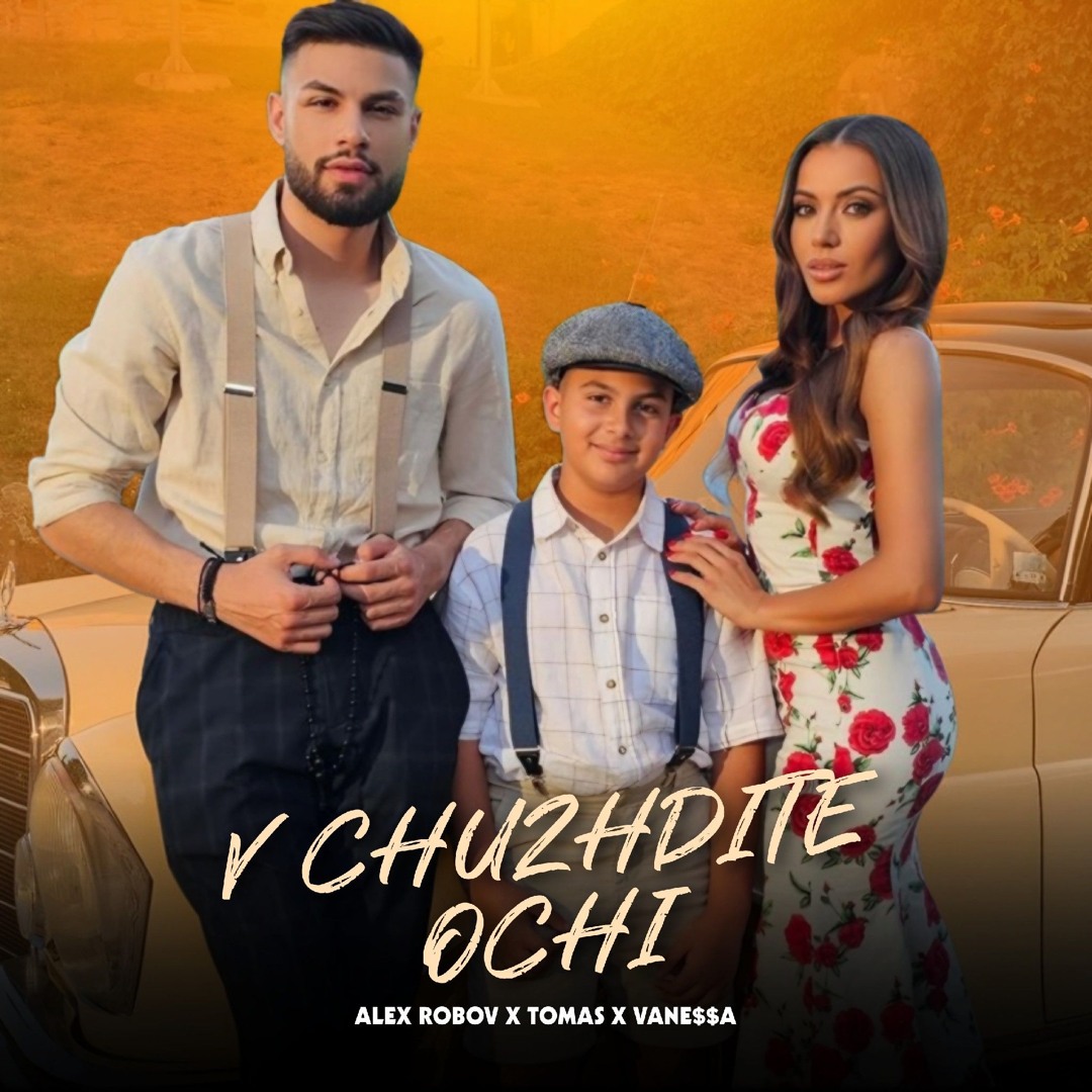 Stream TOMAS X ALEX ROBOV X VANE$$A - V CHUZHDITE OCHI / Алекс Робов ...