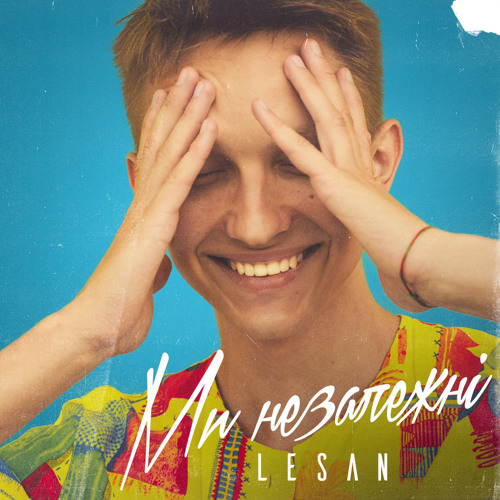 Stream LESAN - Ми Незалежні by LESAN | Listen online for free on SoundCloud