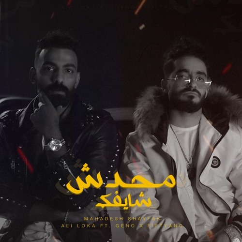 Stream Ali loka Ft. Geno X Fiftyano - Mahadesh Shayfak | على لوكا وجنو ...
