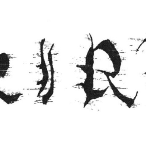 Stream Kira (kay x Null) by kay | Listen online for free on SoundCloud