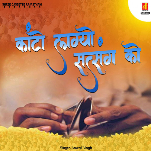 Stream Heli Mhari Hoja Laar by Sawai Singh | Listen online for free on ...