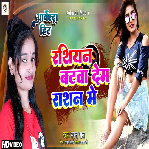 Stream Russian Batwa Dem Ration Me (Bhojpuri) by Sapna Raj | Listen online for free on SoundCloud