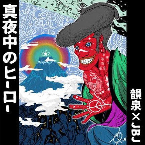 Stream 真夜中のヒーロー/韻SEN pro. JUNKBEATJUNKIE (HipHop/rap) by JUNK BEAT ...