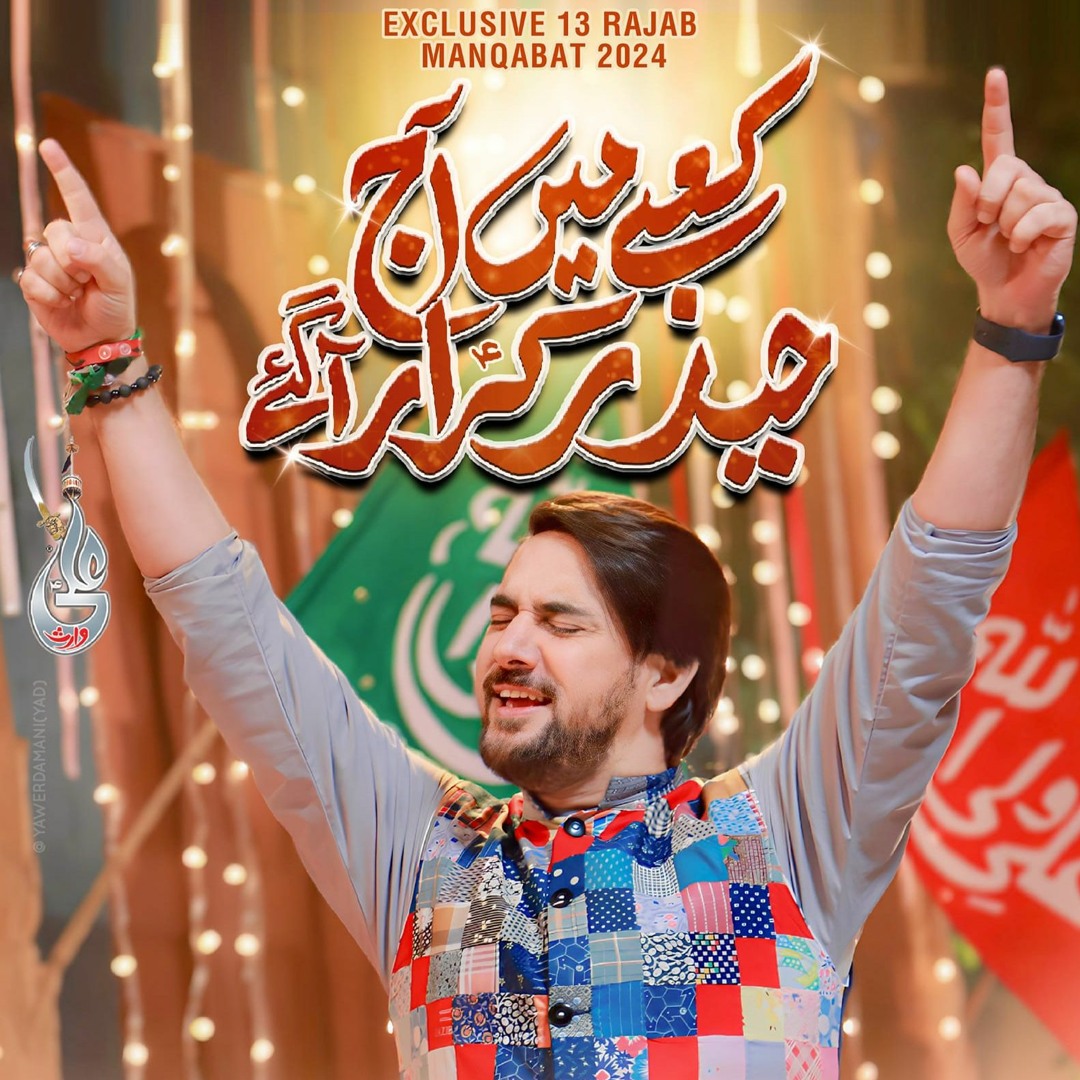 Stream Kabay Main Aaj Haider e Karrar -- 13 Rajab Manqabat -- Farhan Ali Waris -- 2024 by Soz'o ...