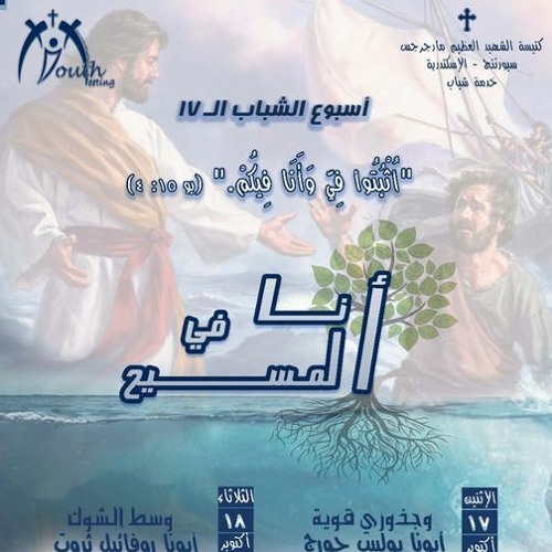 Stream Rakoty Coptic Radio | Listen to أسبوع الشباب السابع عشر (أنا في ...