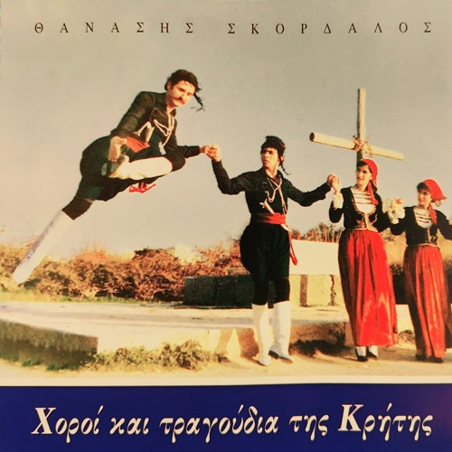 Stream Thanasis Skordalos | Listen to Xoroi Kai Tragoudia THS KRHTHS ...