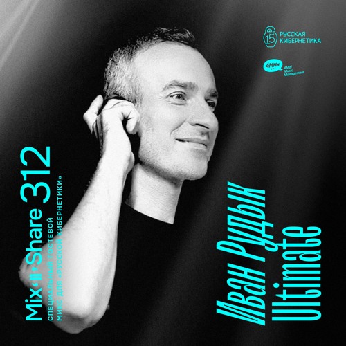 Ivan Roudyk - Russian Cybernetics 312 (Mix'N'Share) 2023-07-26