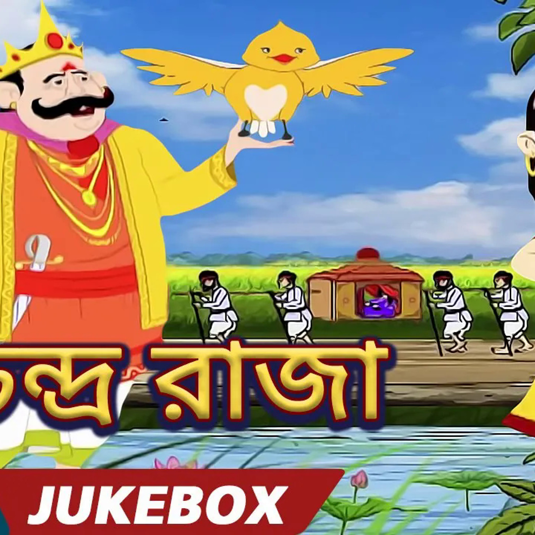 Stream হবুচন্দ্র রাজা (Habuchandra Raja) - Bengali Nursery Rhymes by ...