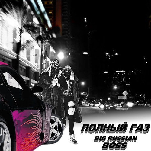 Stream ПОЛНЫЙ ГАЗ (Drift phonk jdm basboosted remix) by WORLDSTARHIPHOP ...