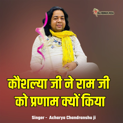 Stream Kaushalya Ji Ne Ram Ji Ko Pranam Kyu Kiya by Acharya Chandranshu ... Stream Kaushalya Ji Ne Ram Ji Ko Pranam Kyu Kiya by Acharya Chandranshu ...