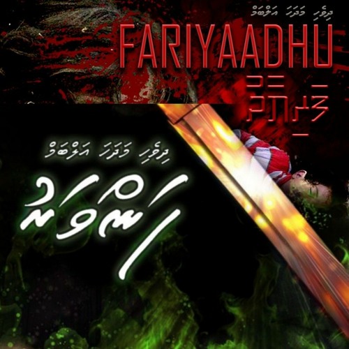 Stream DHIVEHI MADHAHA | Listen to DHIVEHI ISLAMIC NASHEEDS playlist ...