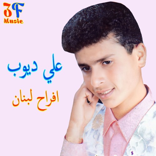 Stream Jib Tabel Mahboubi, Pt. 2 (Live) by Ali Dayoub | Listen online ...