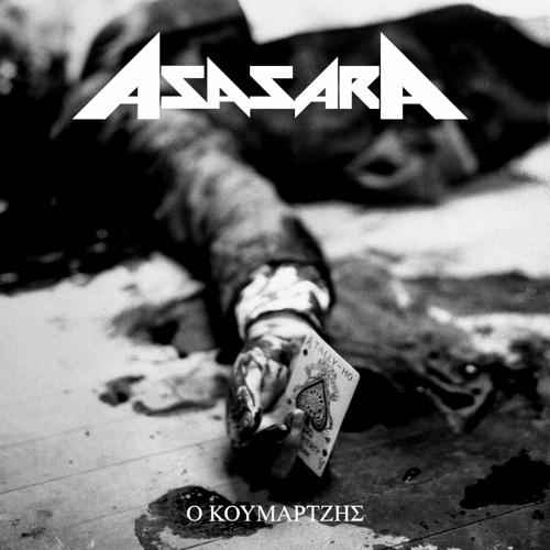 Stream The Gambler (Ο Κ Ο Υ Μ Α Ρ Τ Ζ Η Σ ) by Asasara | Listen online ...