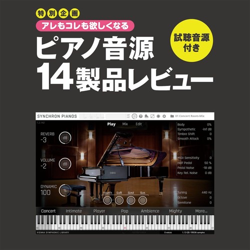 Stream 13 VIENNA SYMPHONIC LIBRARY Synchron Fazioli F308 -ピアノ音源14製品レビュー ... Stream 13 VIENNA SYMPHONIC LIBRARY Synchron Fazioli F308 -ピアノ音源14製品レビュー ...